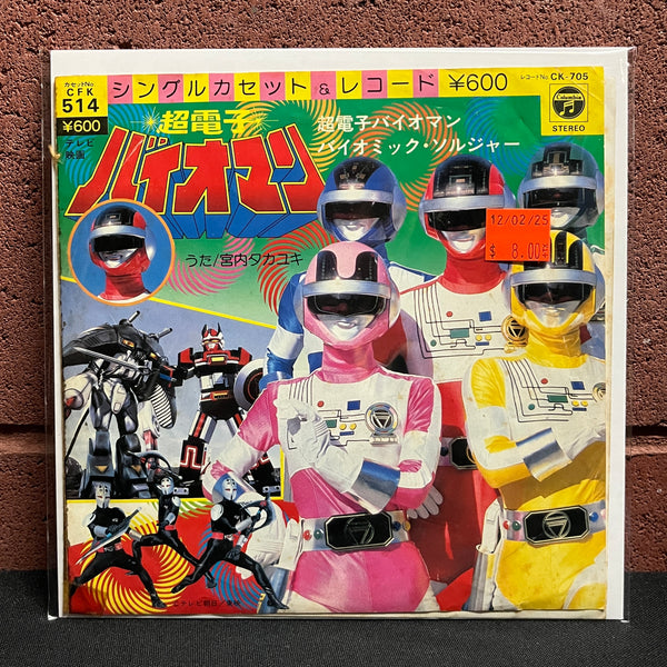 Used Vinyl: Takayuki Miyauchi "Choudenshi Bioman" 7" (Japanese Press ...